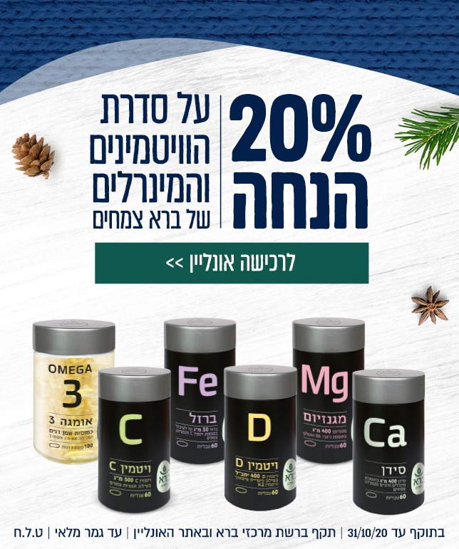 ברא צמחים | צמחי מרפא