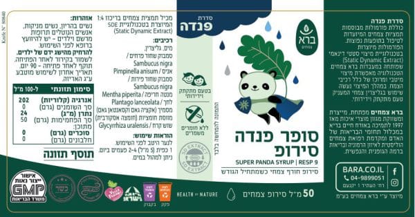 Super Panda Syrup - Resp 9 | סופר פנדה סירופ | ברא צמחים