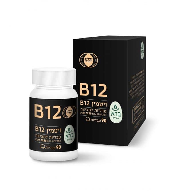ויטמין B12 - הזמינו כדורי Vitamin B12 במחיר משתלם - ברא
